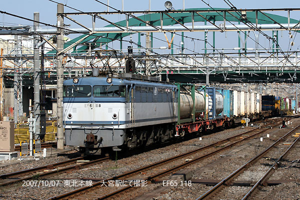 思い出の国鉄型車両 Vol.22 2007/10/07 JR貨物 EF65 118: ほどほどな鉄道趣味