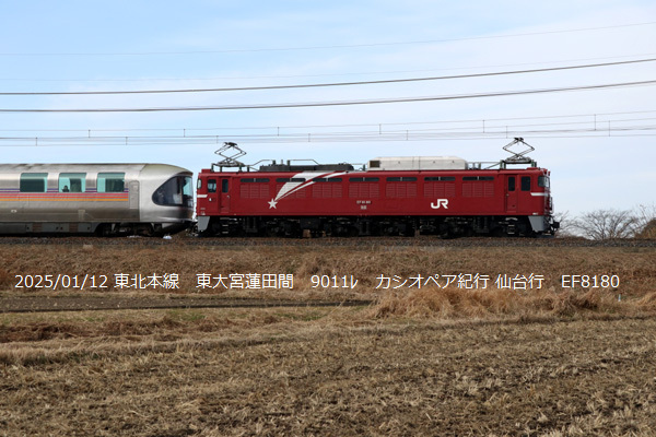 20250112 のカシオペア紀行 (写真追加): ほどほどな鉄道趣味